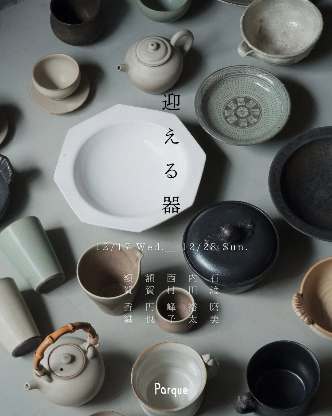 迎える器 2025 – Parque